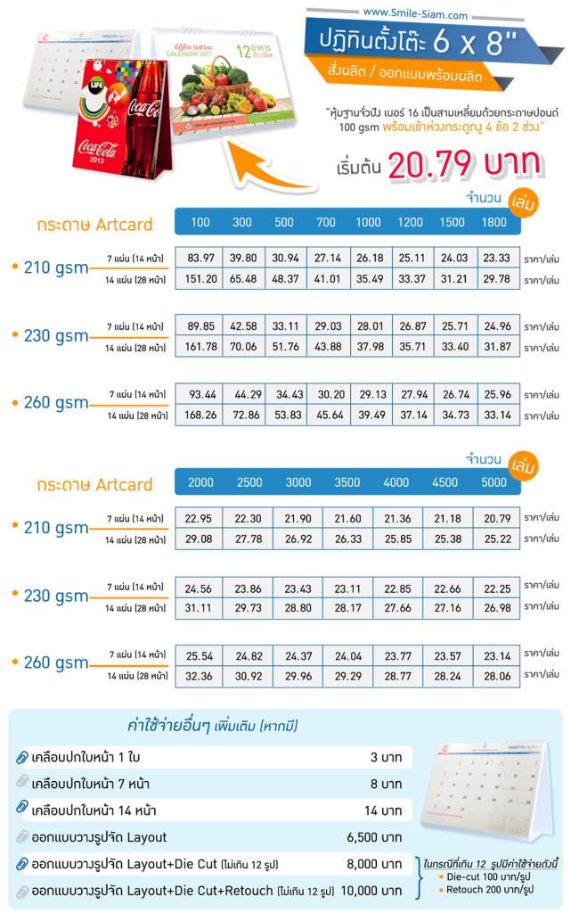 calendar-pricelist-1000 - Smile-Siam.com