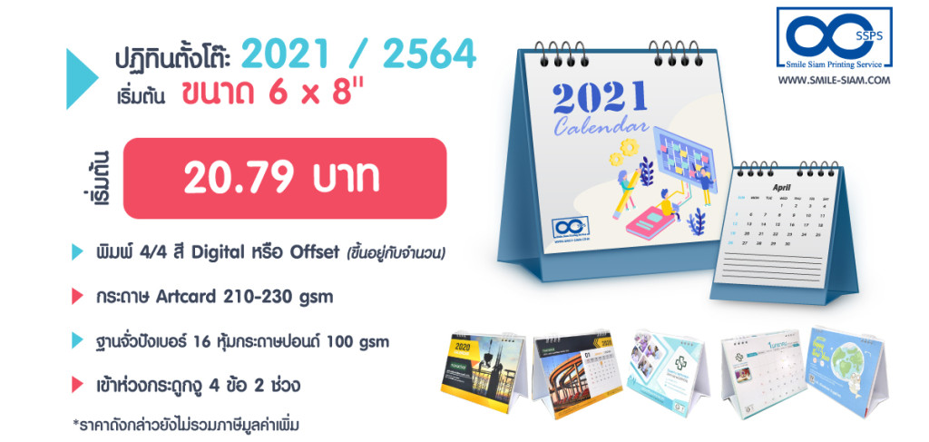 โรงพิมพ์ปฏิทิน (Calendars)