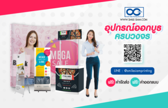 โปรโมชั่น Archives - Smile-Siam.com