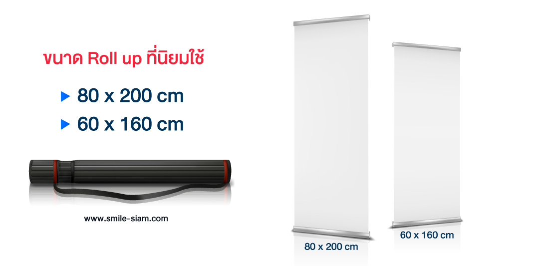 Roll up คืออะไร ? ใช้งานแบบไหน ? - Smile-Siam.com