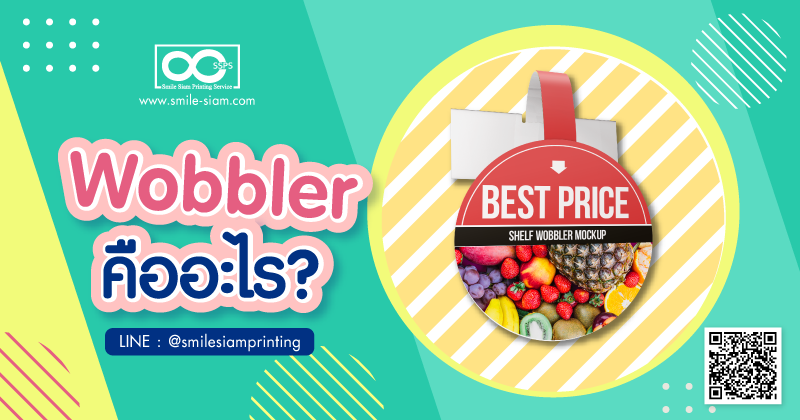 Wobbler คืออะไร ? - Smile-Siam.com