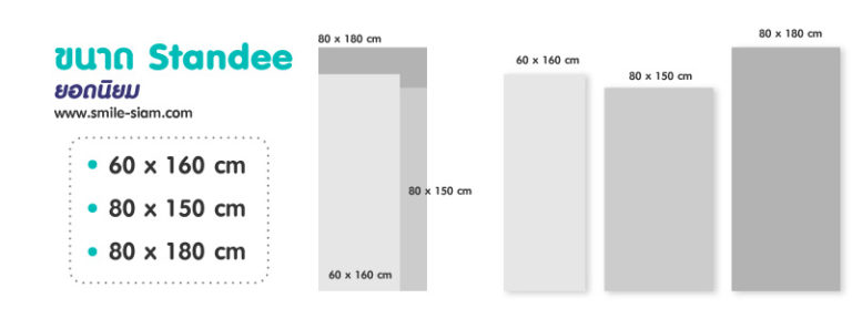 Standee คืออะไร และควรทำขนาดไหนดี ? - Smile-Siam.com