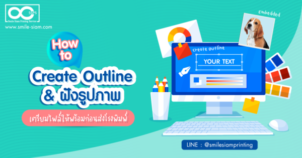 How to : Create Outline & ฝังรูปภาพ - Smile-Siam.com