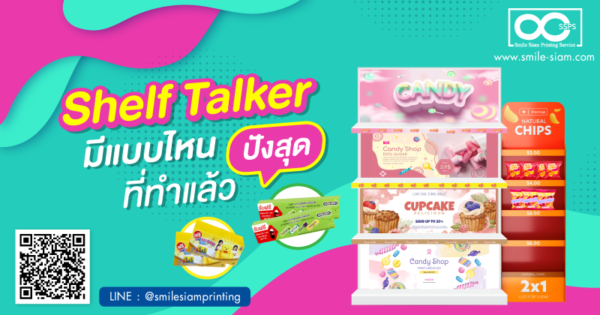 Shelf Talker มีแบบไหนที่ทำแล้วปังสุด! - Smile-Siam.com