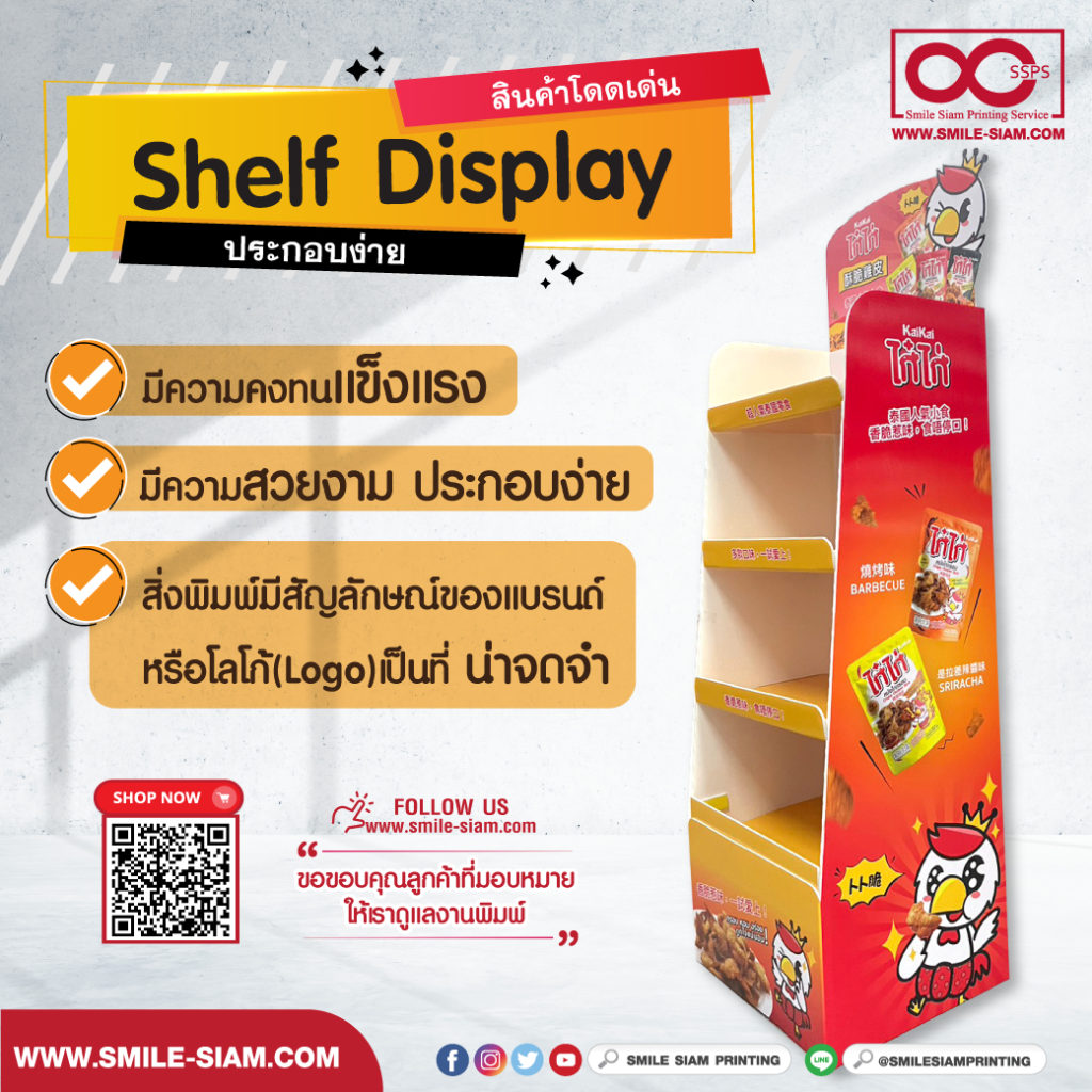 PP Board ใช้ทำงานพิมพ์อะไรได้บ้าง ? - Smile-Siam.com