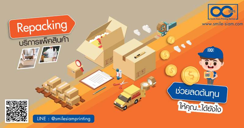 Repacking บริการแพ็คสินค้าช่วยลดต้นทุนให้คุณได้ยังไง ? - Smile-Siam.com