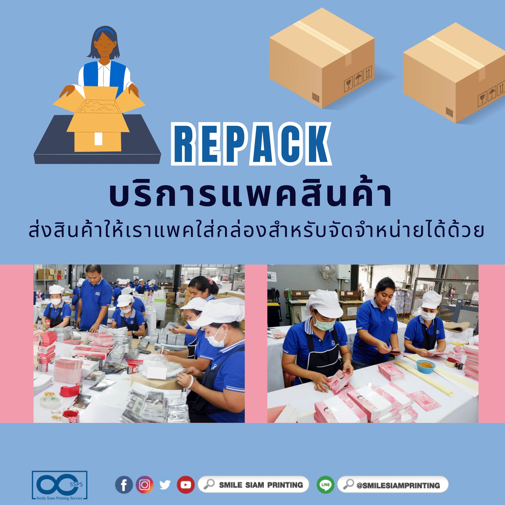 Repacking บริการแพ็คสินค้าช่วยลดต้นทุนให้คุณได้ยังไง ? - Smile-Siam.com