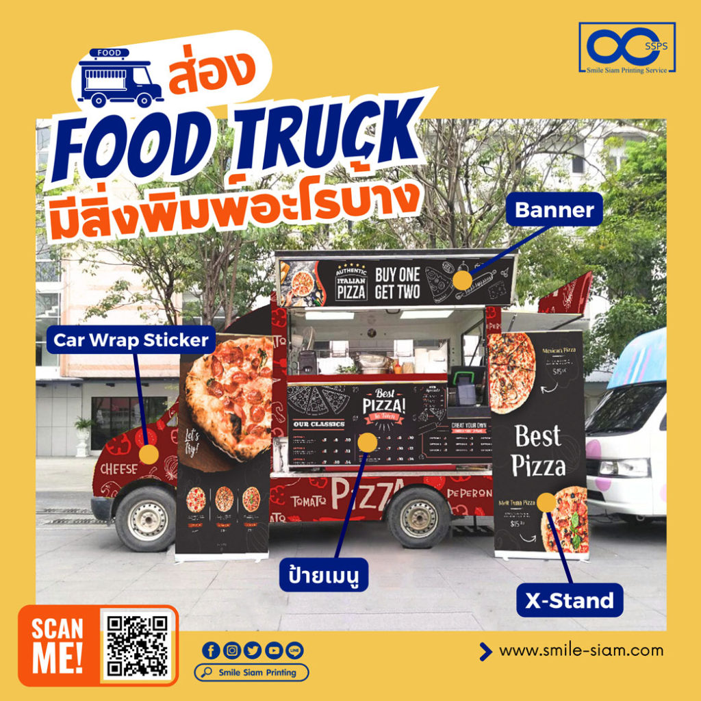 เพิ่มยอดขายให้ธุรกิจ Food Truck ด้วยสื่อสิ่งพิมพ์ - Smile-Siam.com